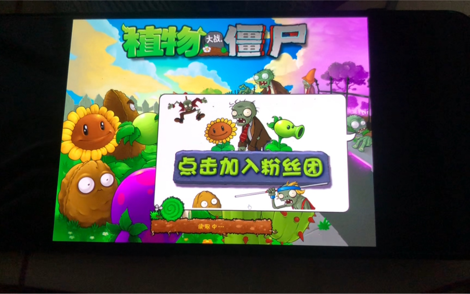 刷了win 11的一加六T试玩植物大战僵尸