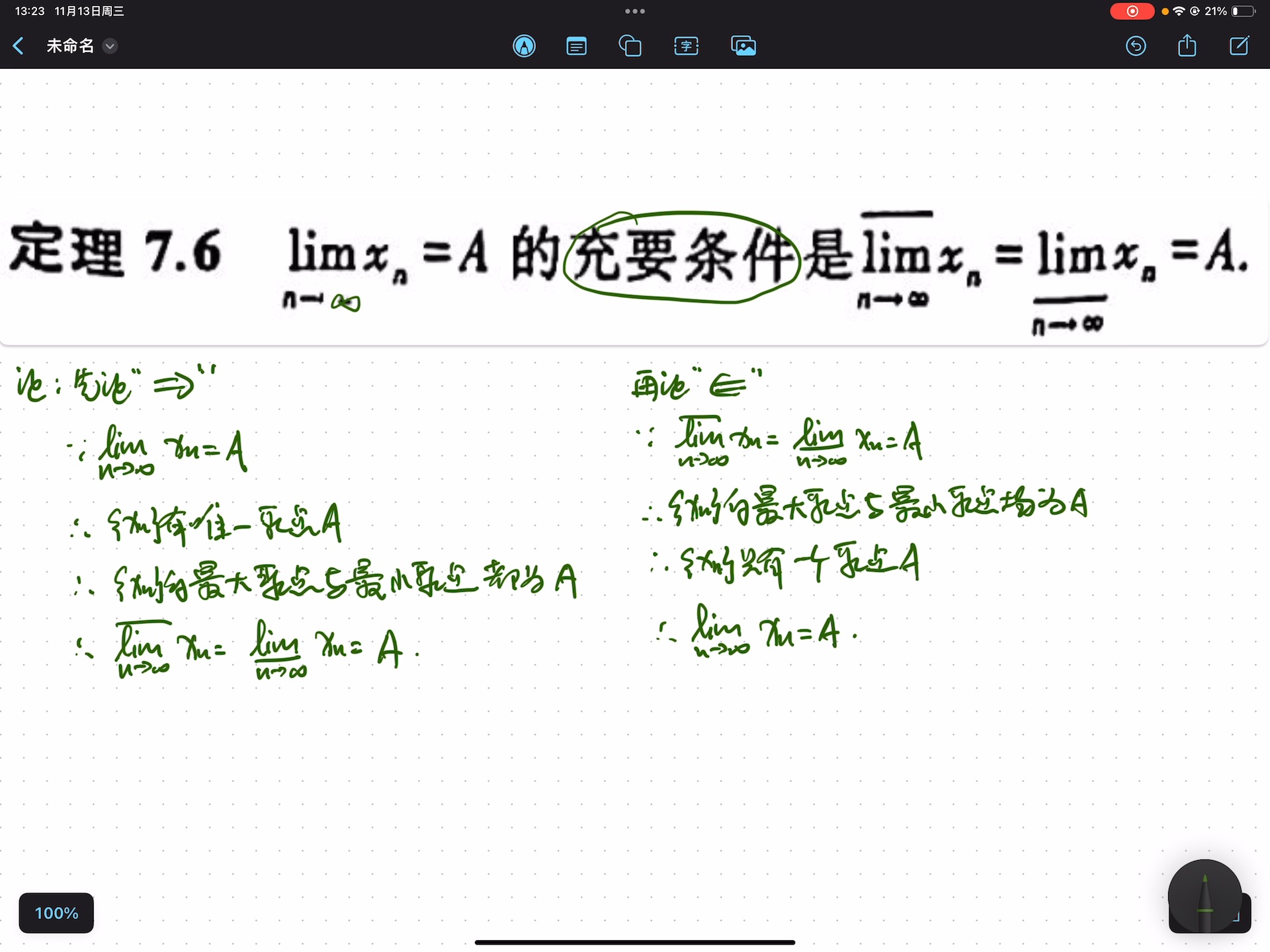 【数学分析】定理7.6数列极限存在等价于数列的上极限与下极限相等
