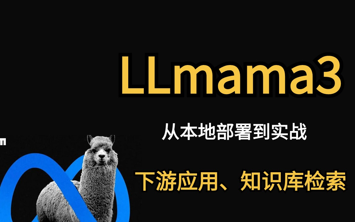 ...下游应用,配置技能,知识库检索等内容!计算机大佬3小时带你彻底学会!