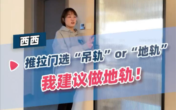 家里装修,为啥不推荐“吊轨”推拉门,这2点你能接受就可以装,说到底...