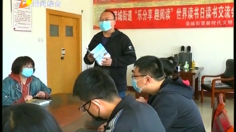 滦州市:开展“世界读书日”读书交流会活动