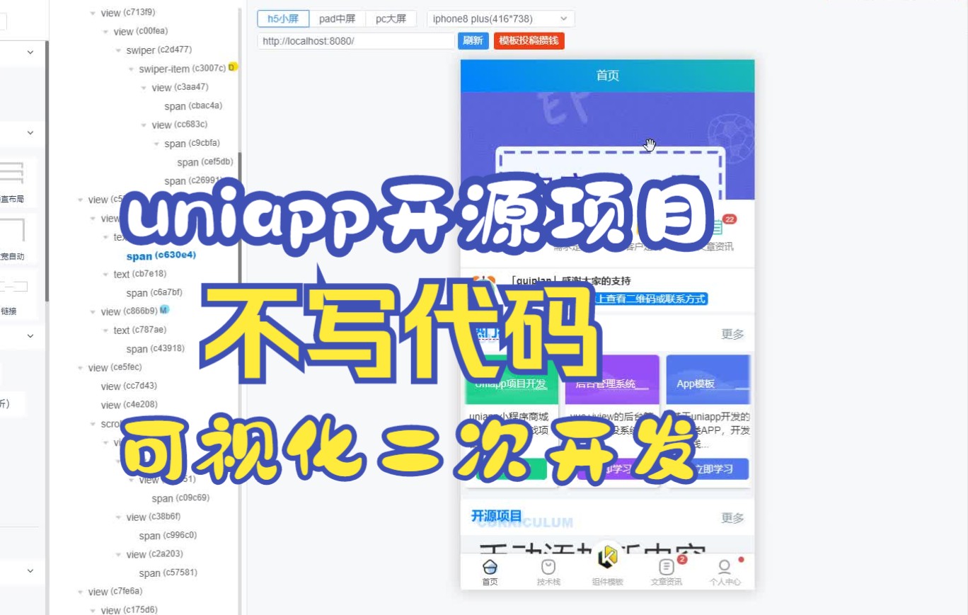 随便找uniapp项目,不写代码可视化二次开发