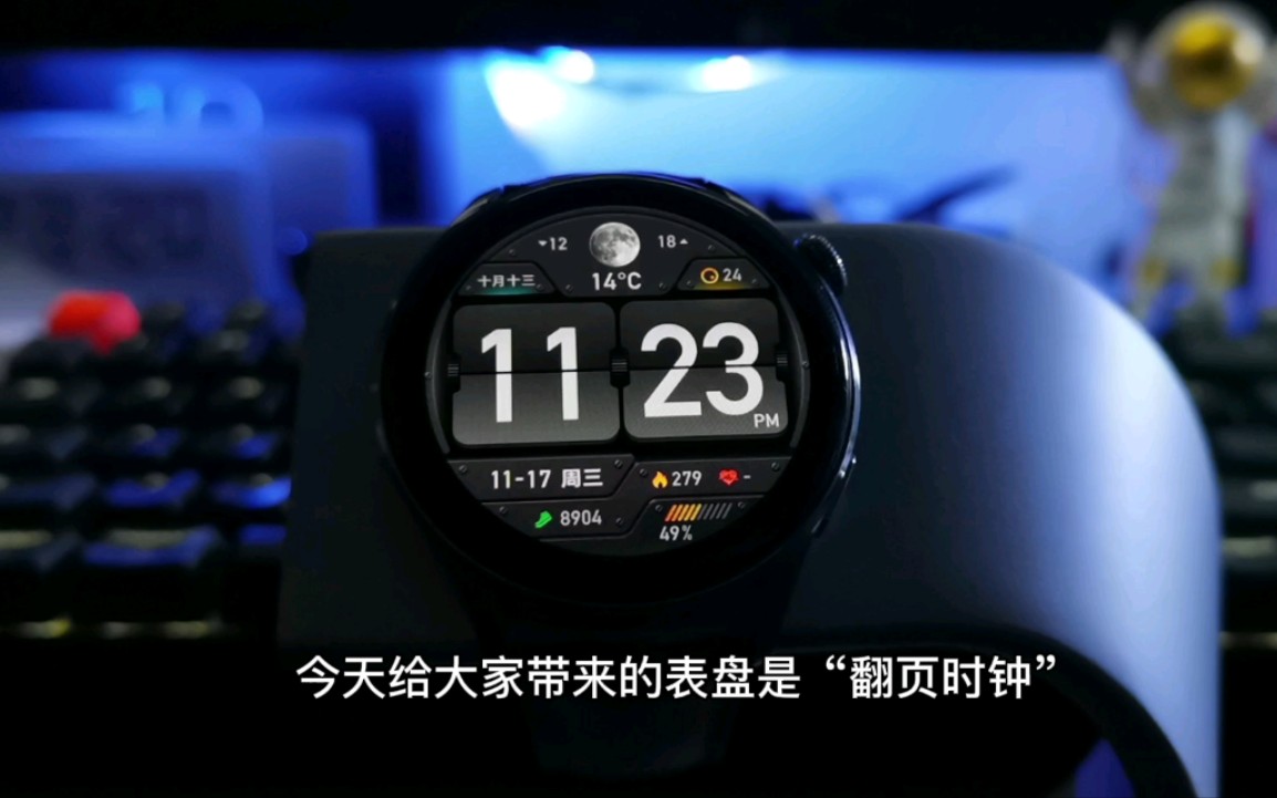 带翻页动画的华为手表表盘,爱不释手