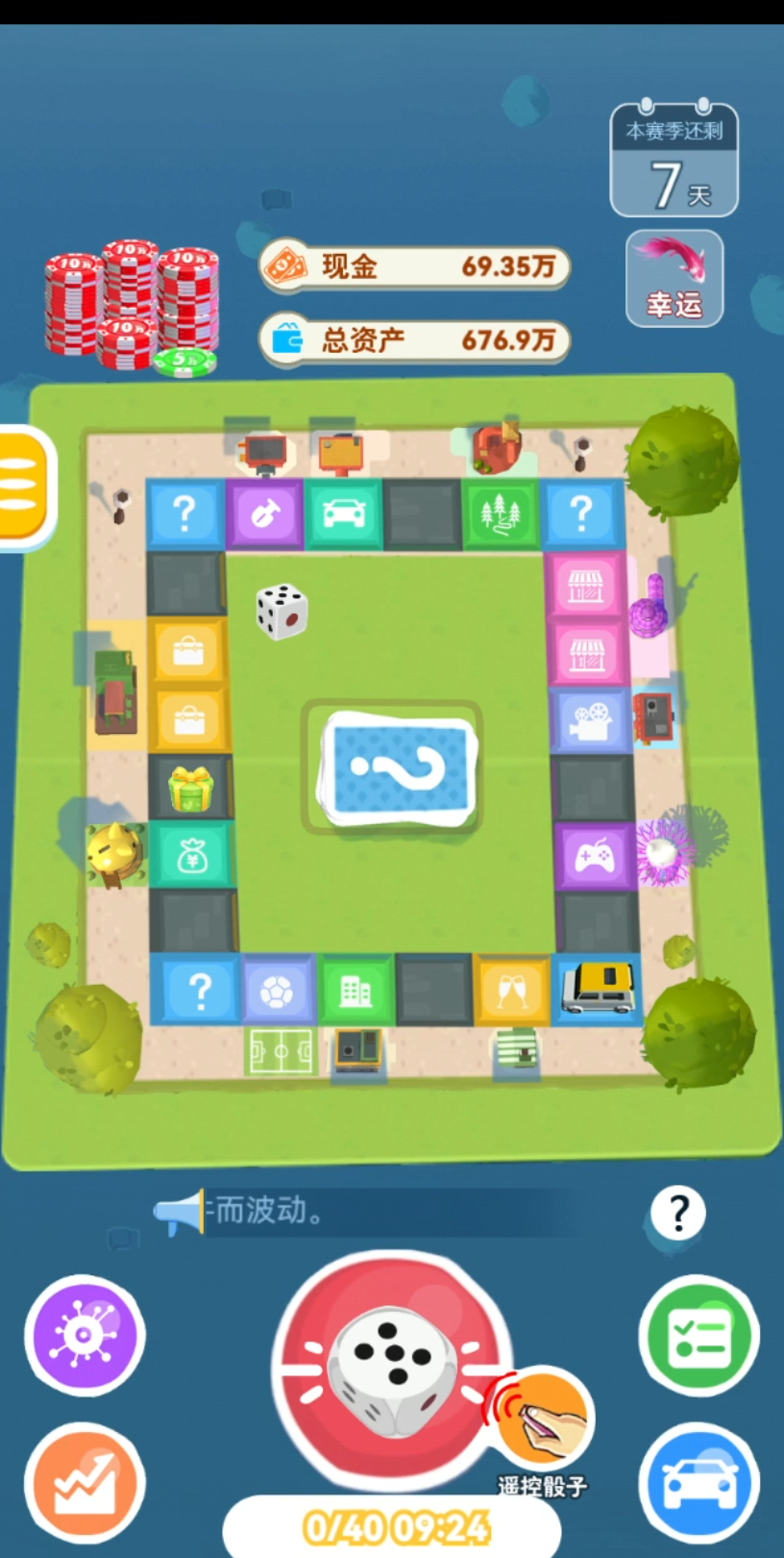 【手游试玩】明日巨富,大富翁炒股模拟器