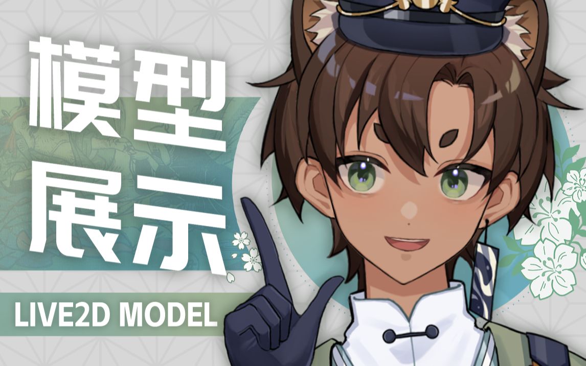 【模型展示】邻家犬科少年的欺骗对象是,你.!