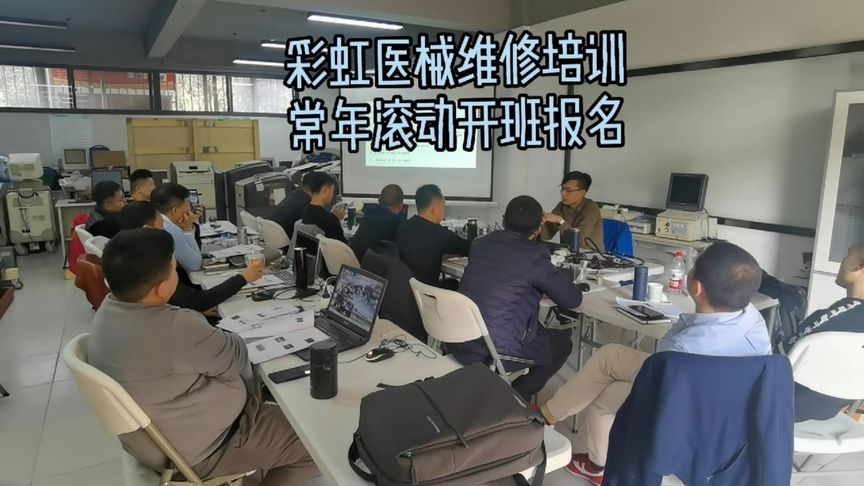 医院常见医疗器械维修培训就在西安彩虹