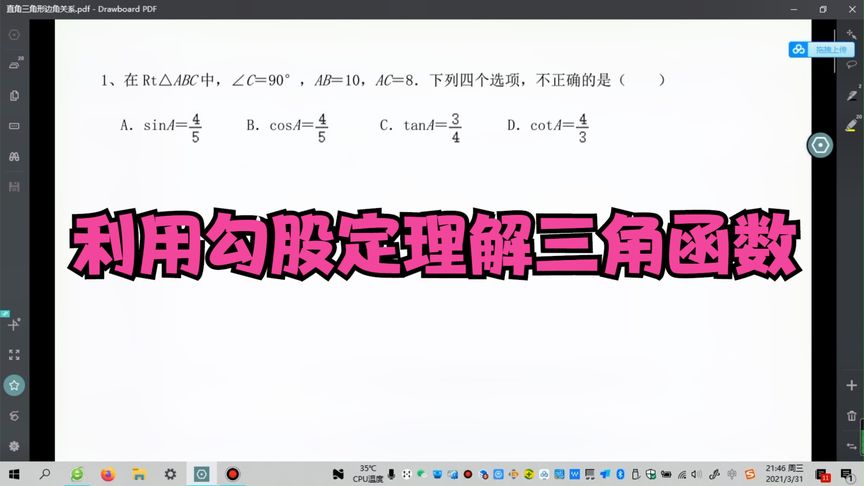 利用勾股定理解三角函数