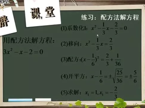 21.2.1配方法解一元二次方程方程