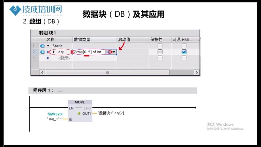 26.数据块(DB)及其应用-西门子S7-1500博途软件PLC编程视频教程