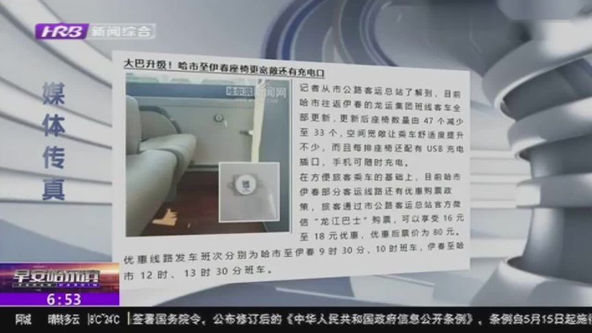 好消息!哈市至伊春的客车全部更新,空间宽敞舒适,还配充电口