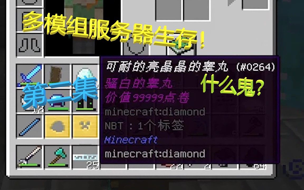 【我的世界】多模组服务器生存!第二集 采矿机是什么机?闹鬼了??