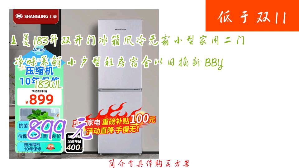 ... 上菱183升双开门冰箱风冷无霜小型家用二门 净味养鲜 小户型租房...