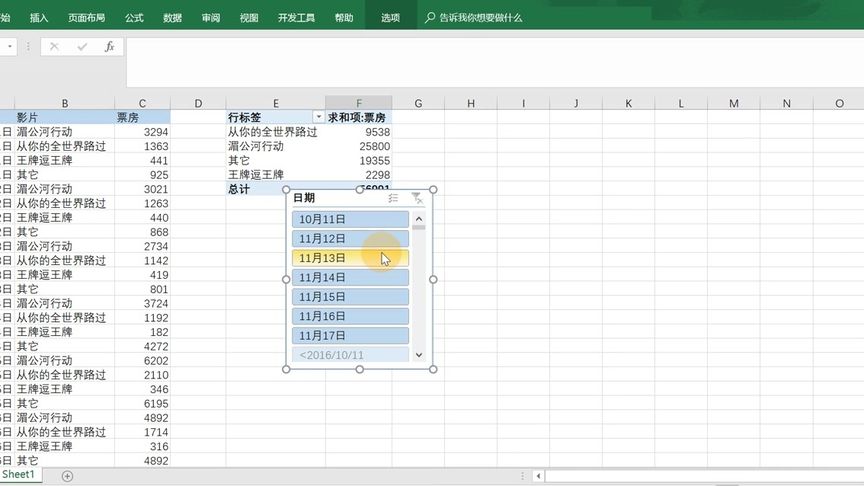 数据透视表中的切片器原来这么好用!你会用吗?