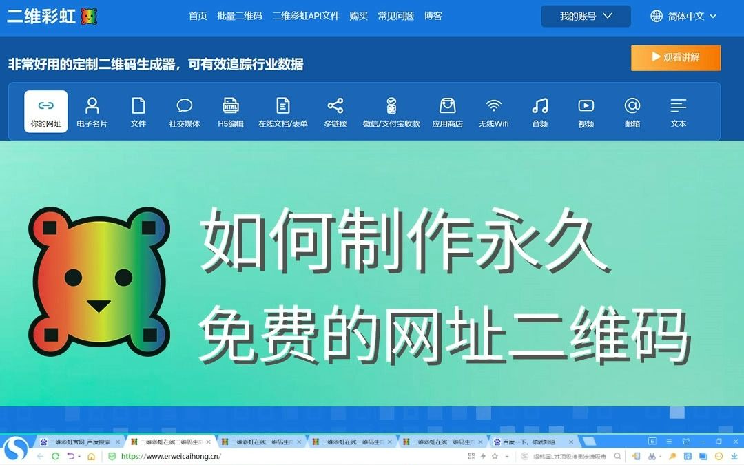 一分钟教程!如何免费制作网址二维码?