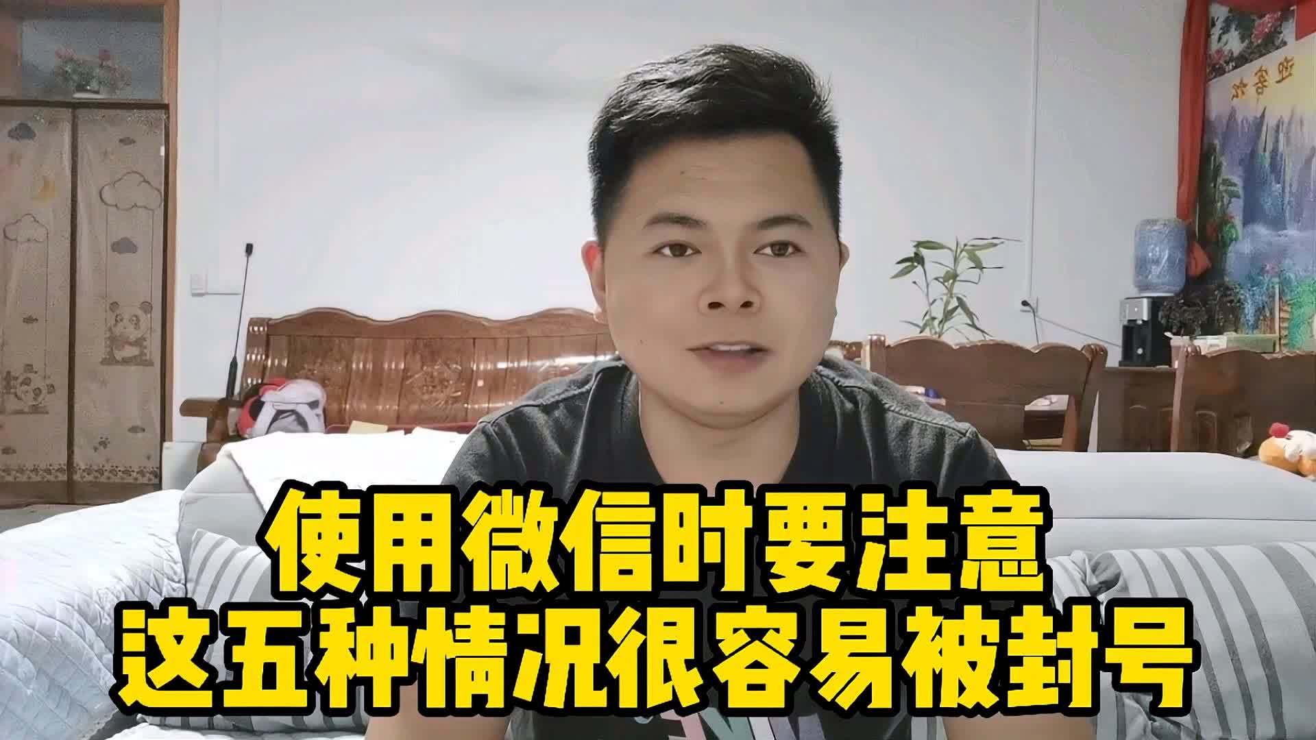 使用微信时要注意了,这五种行为很容易被封号