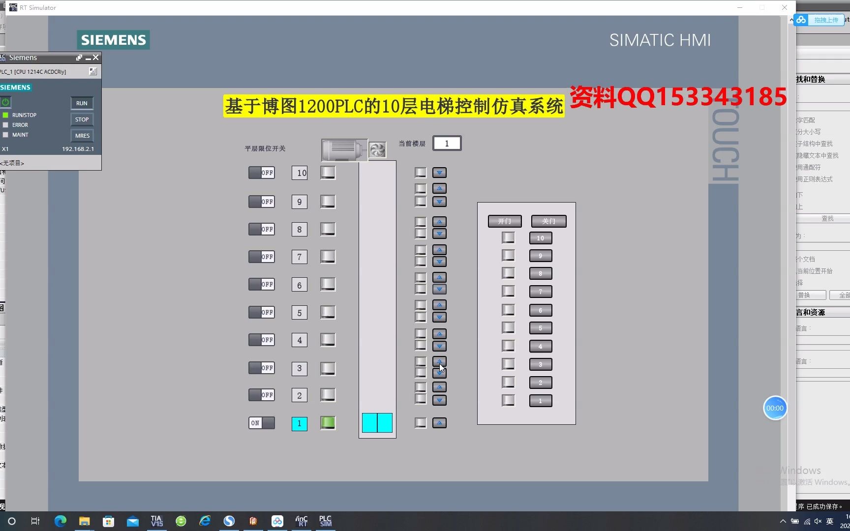 ...PLC西门子1200PLC单部10层电梯单部十层电梯组态仿真动画模拟