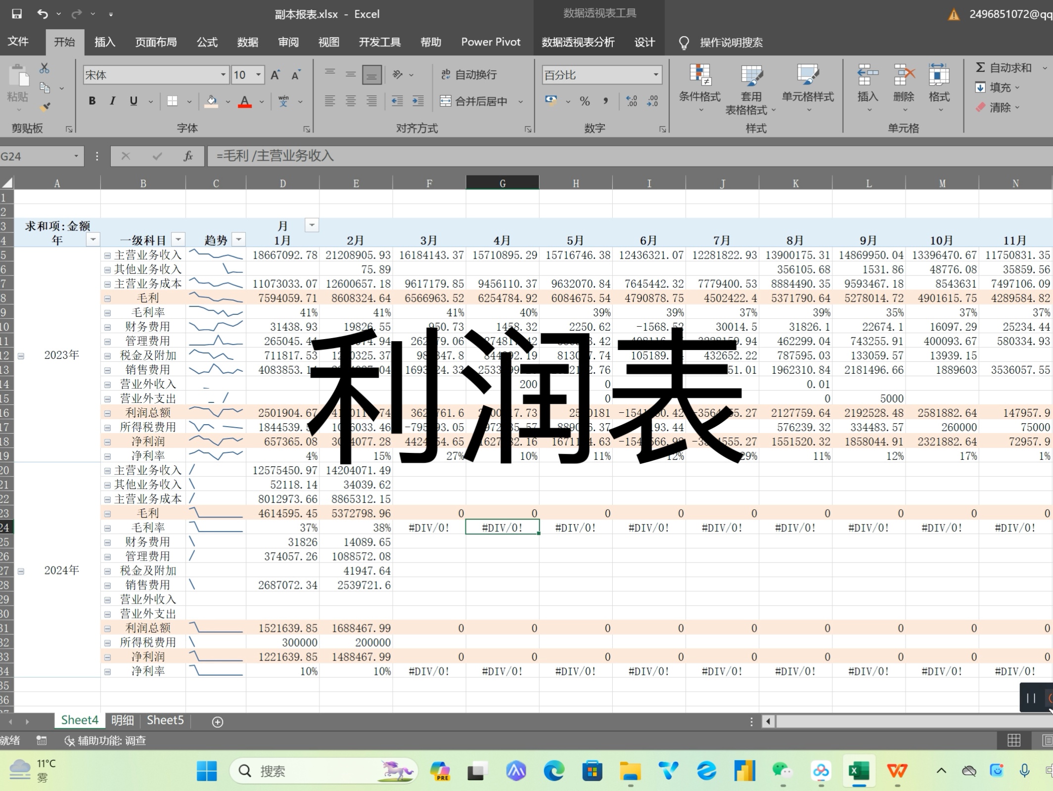 透视表中的逆天功能,一分钟出具财务报表