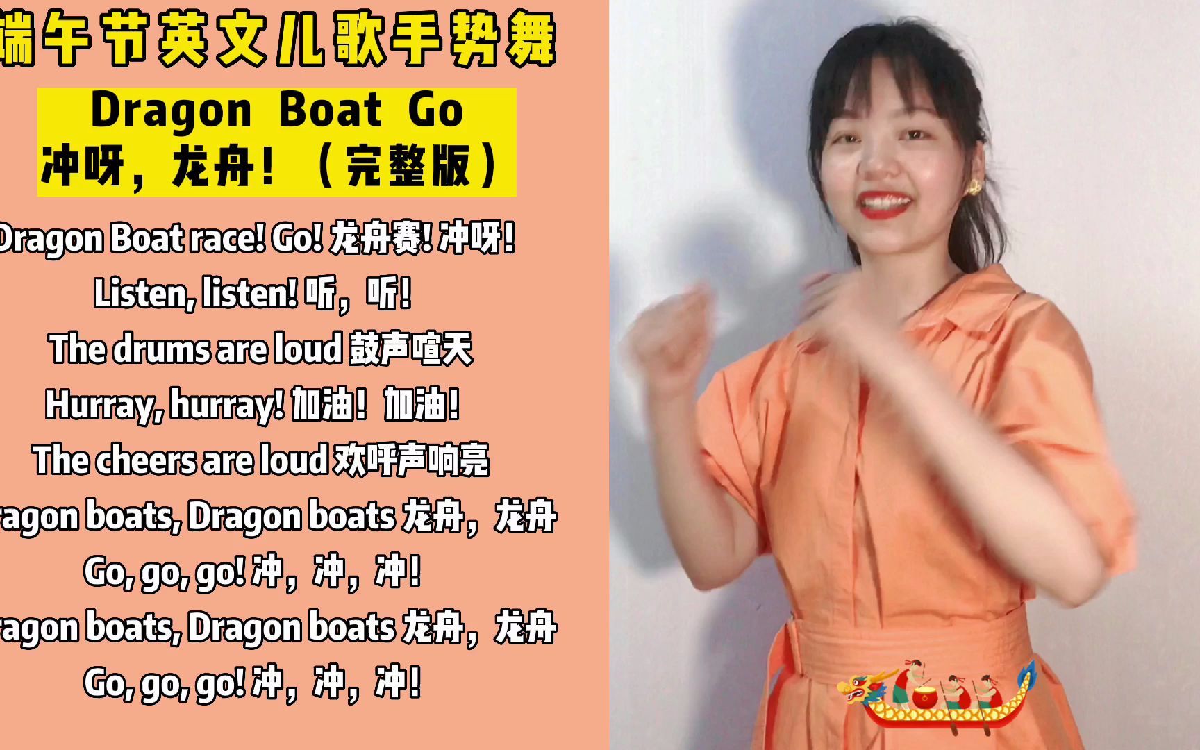【完整版】端午节英文儿歌:Dragon Boat Go!冲呀!龙舟