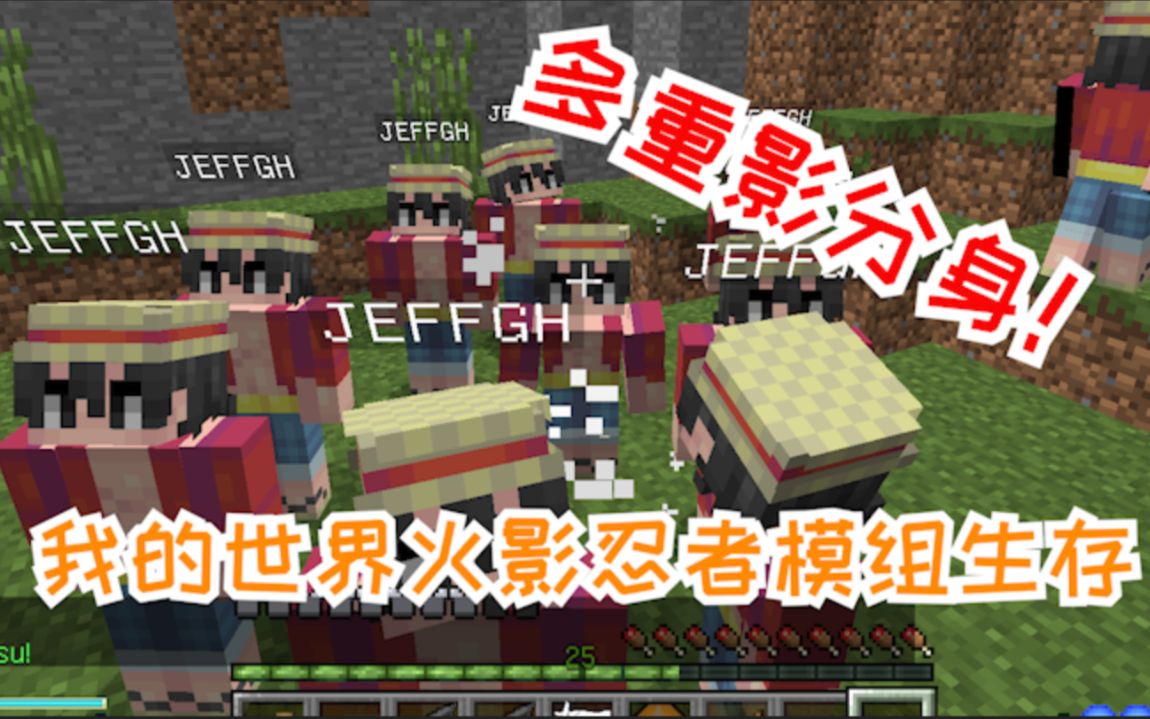 我的世界火影忍者模组生存#1 初习忍术