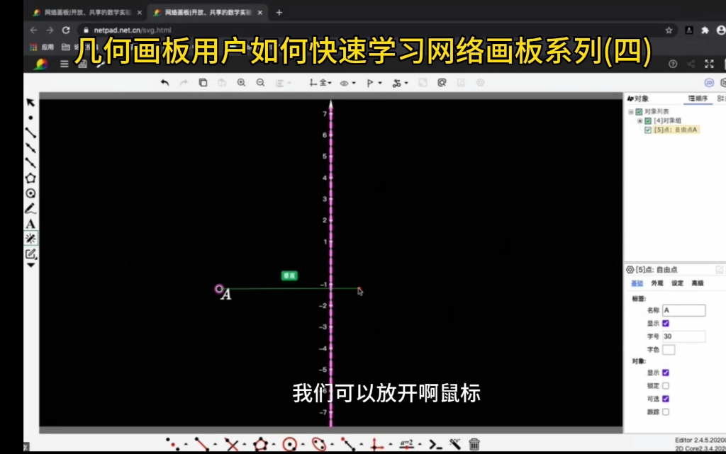 几何画板用户如何快速学习网络画板系列(四)
