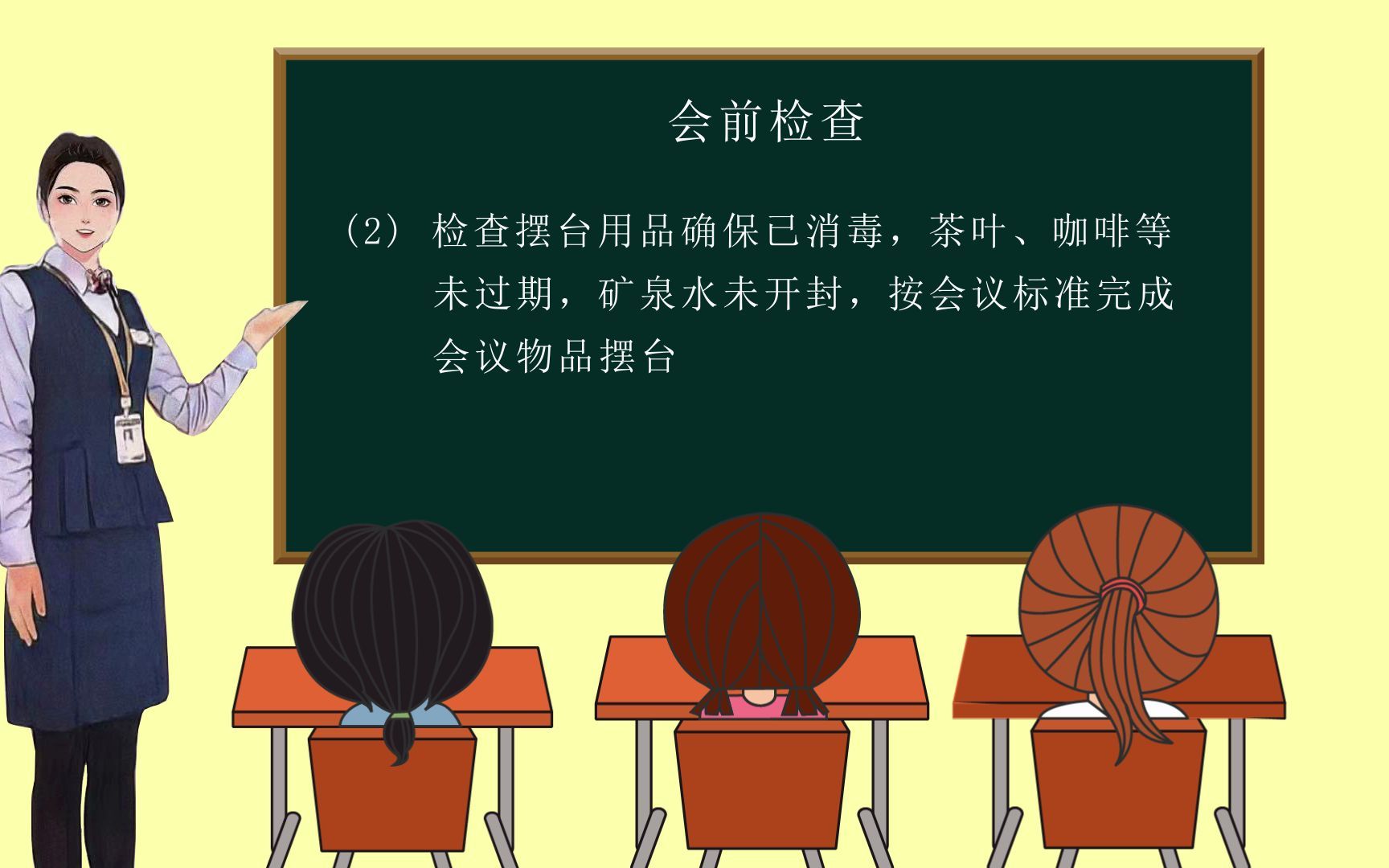 会议服务标准化-会前检查