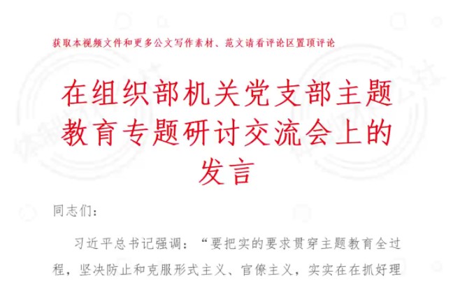 在组织部机关党支部主题教育专题研讨交流会上的发言