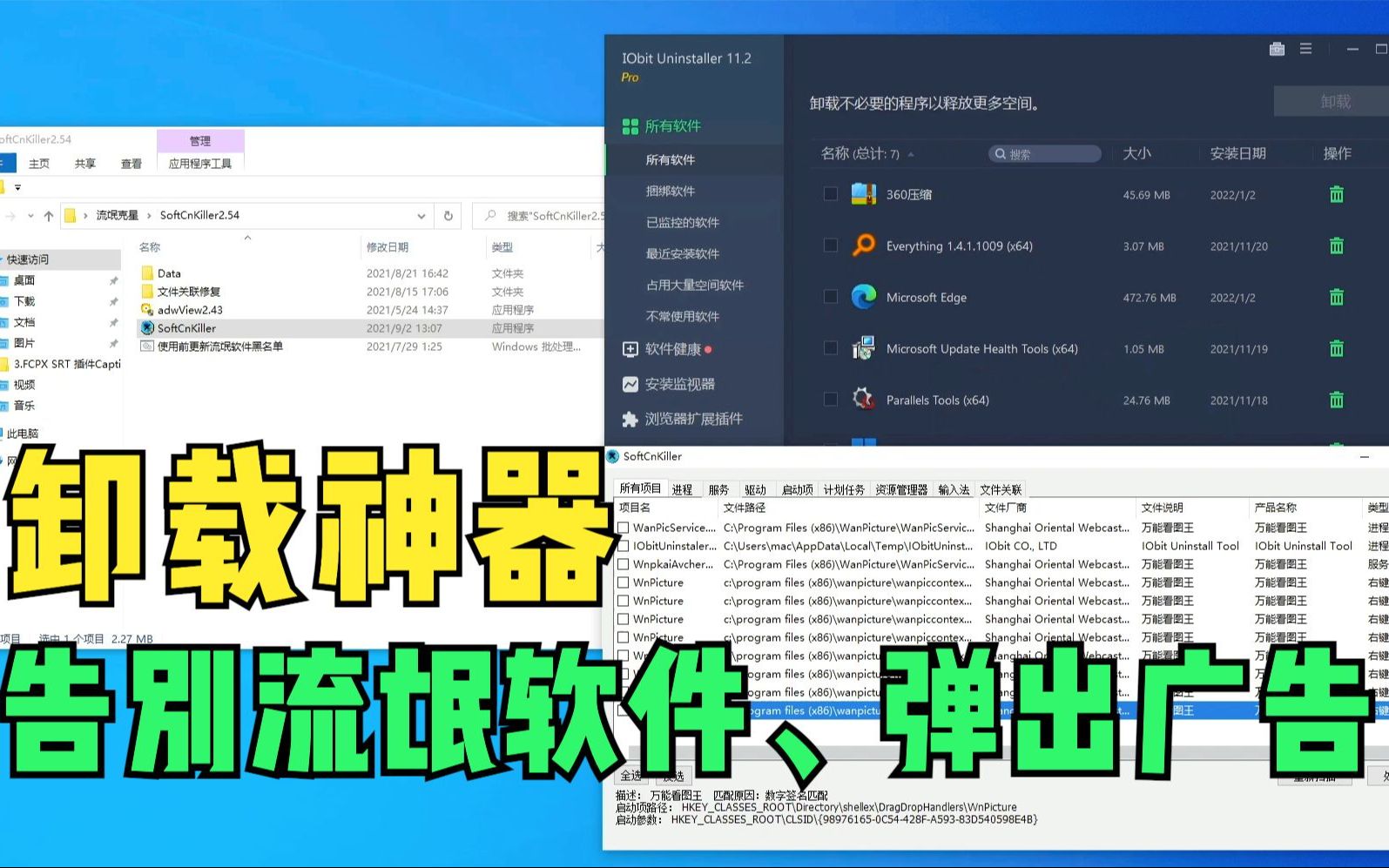 如何完全卸载流氓软件?最强卸载神器,强烈推荐安装