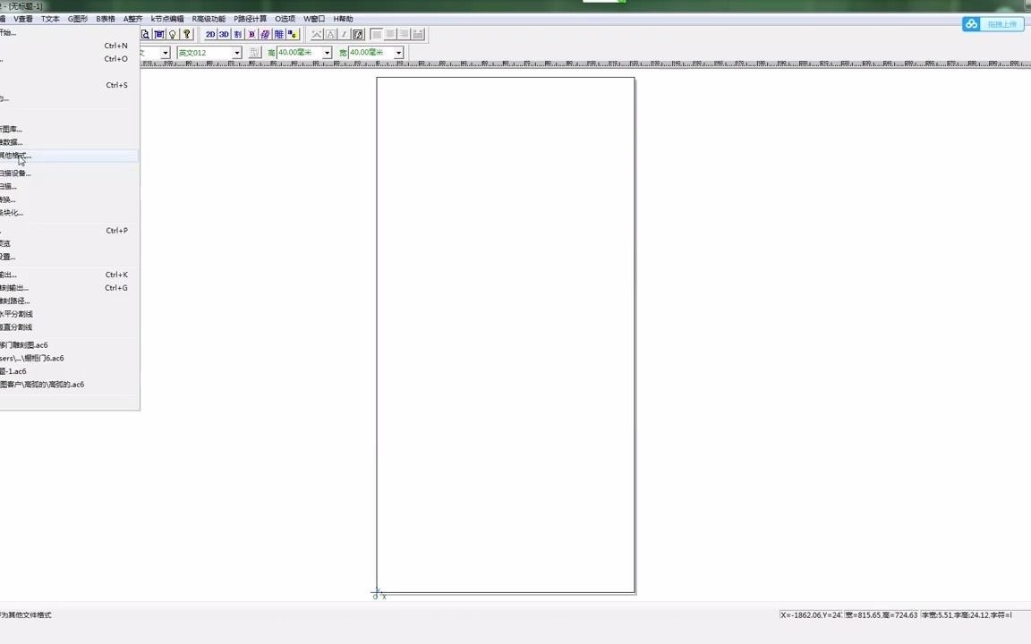 文泰雕刻教程视频之文件菜单入门介绍