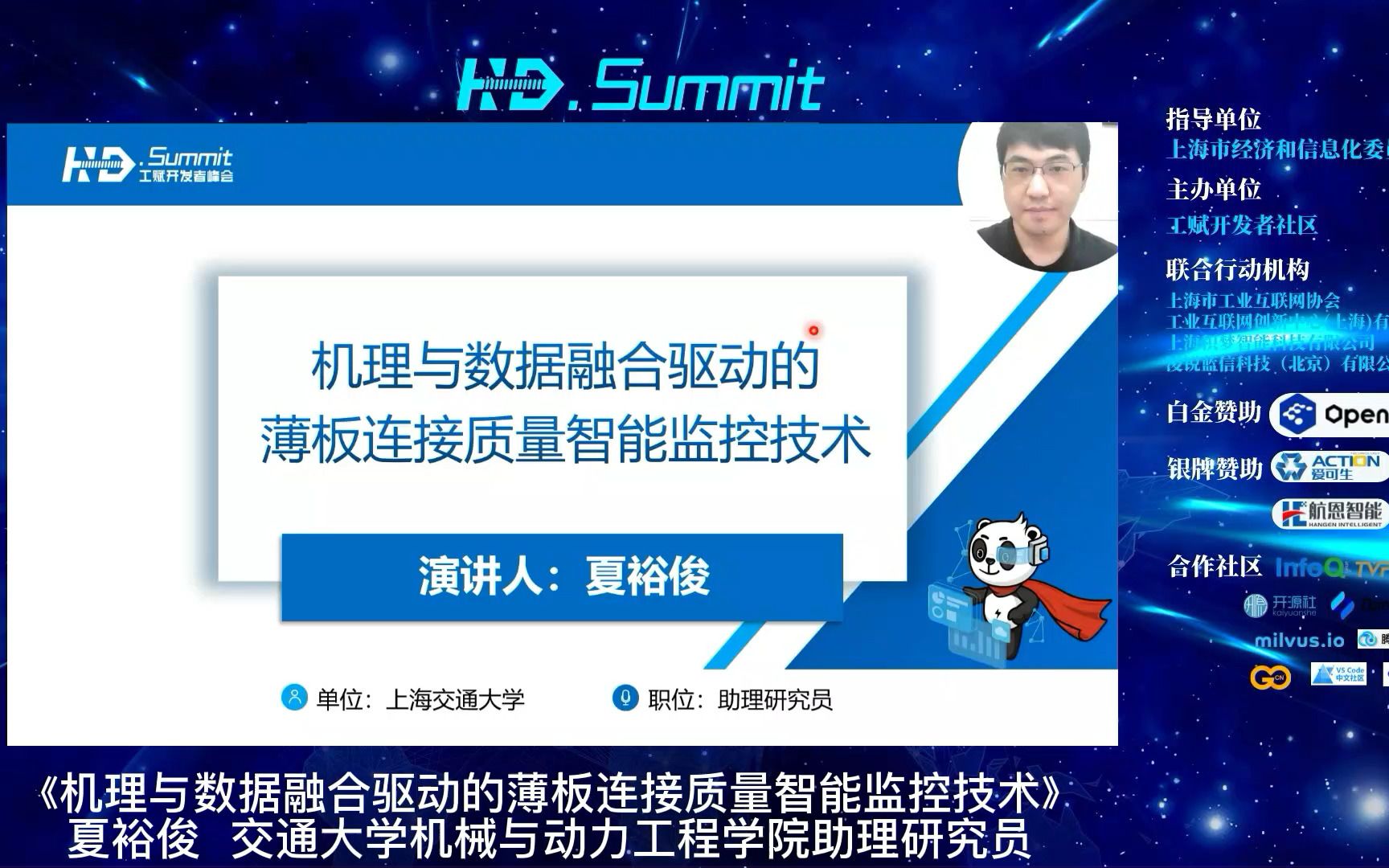 【Ind.】峰会回看丨《机理与数据融合驱动的薄板连接质量智能监控...