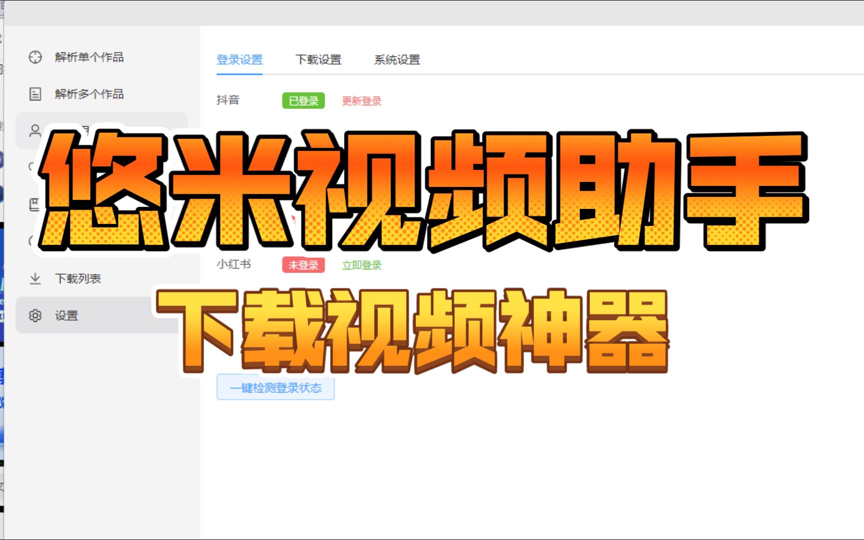 【悠米视频助手】最近发现了一个找素材得神器-下载无水印!