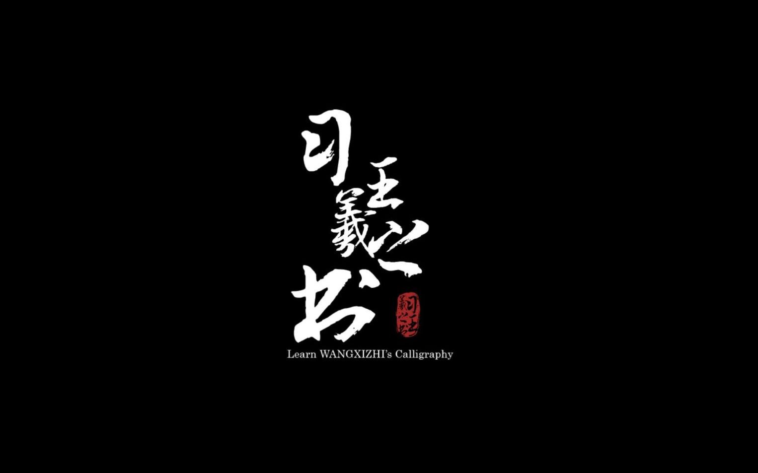 碑文可视化 | 习王羲之书——基于中华古籍数据集中的唐代碑文进行...