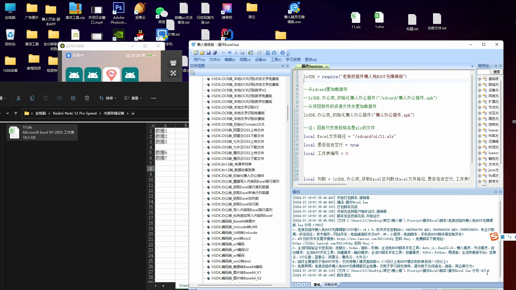 5.懒人精灵-获取Excel总列数