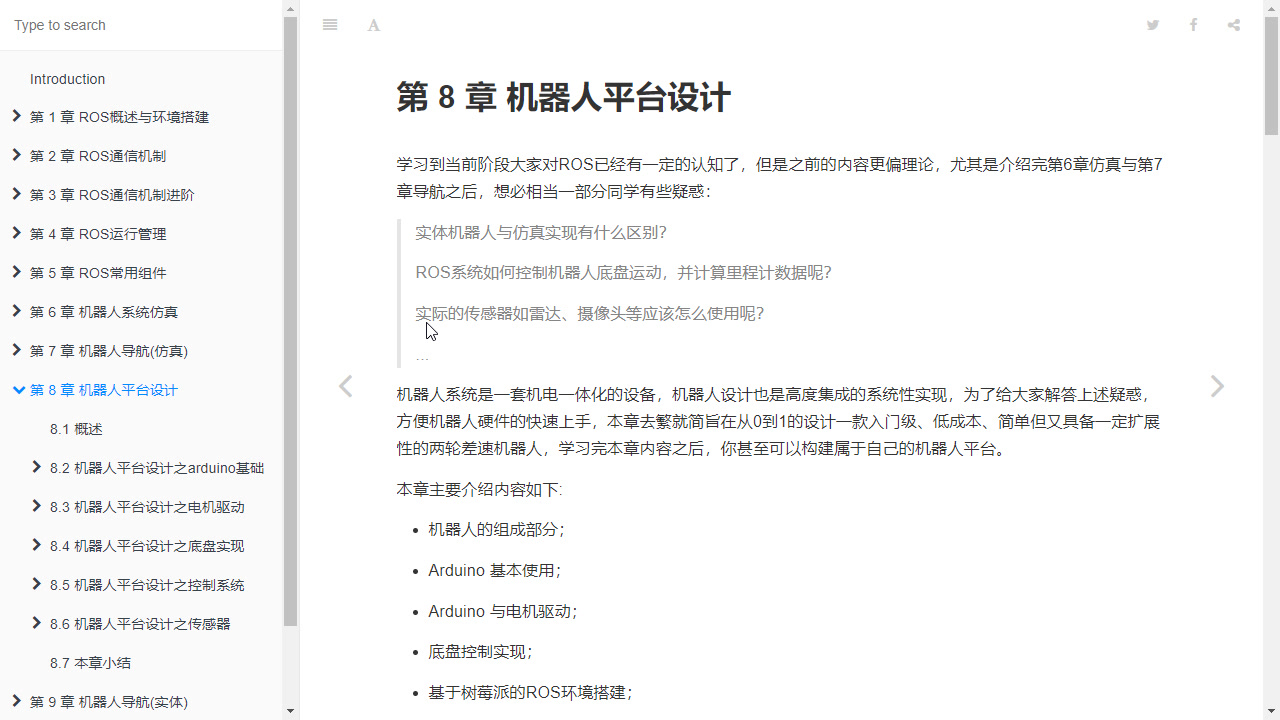 【赵虚左】《ROS理论与实践》第8、9章--ROS机器人操作系统