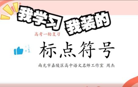 高考语文:标点符号(五) 分号