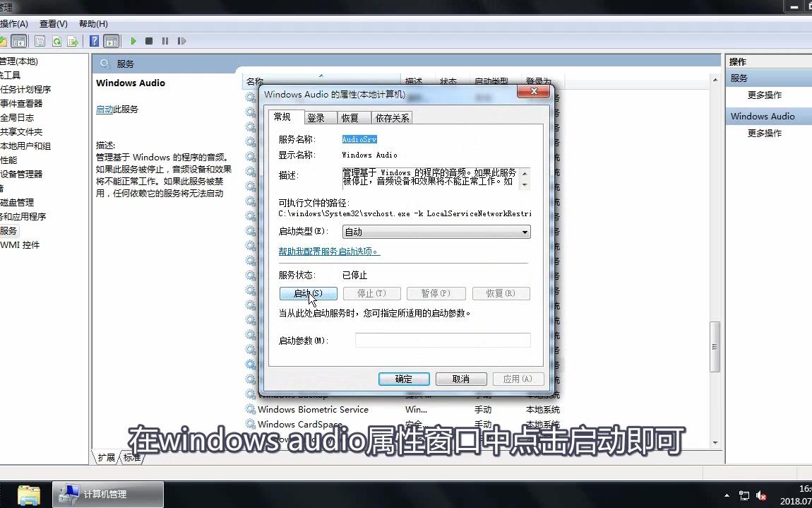 音频服务未运行怎么办