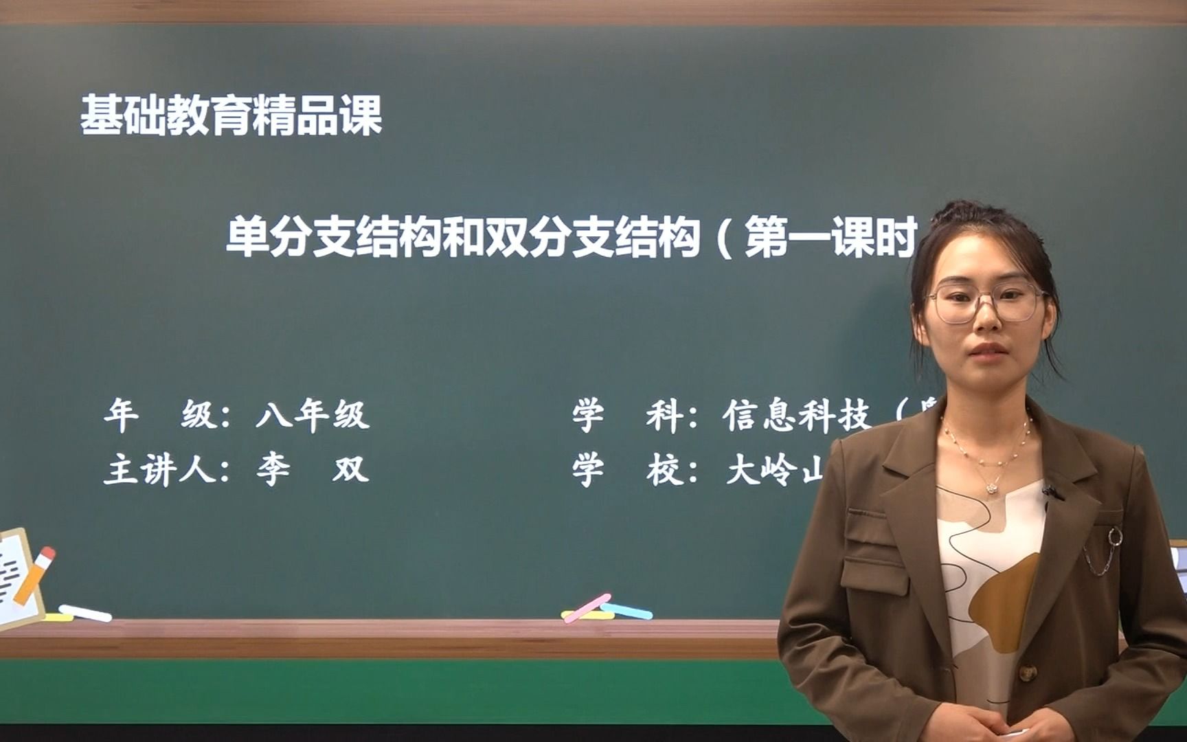 单分支结构和双分支结构