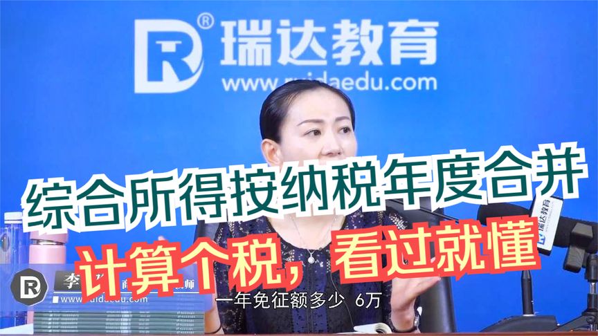 看过这个视频,就掌握了个人所得税法的核心
