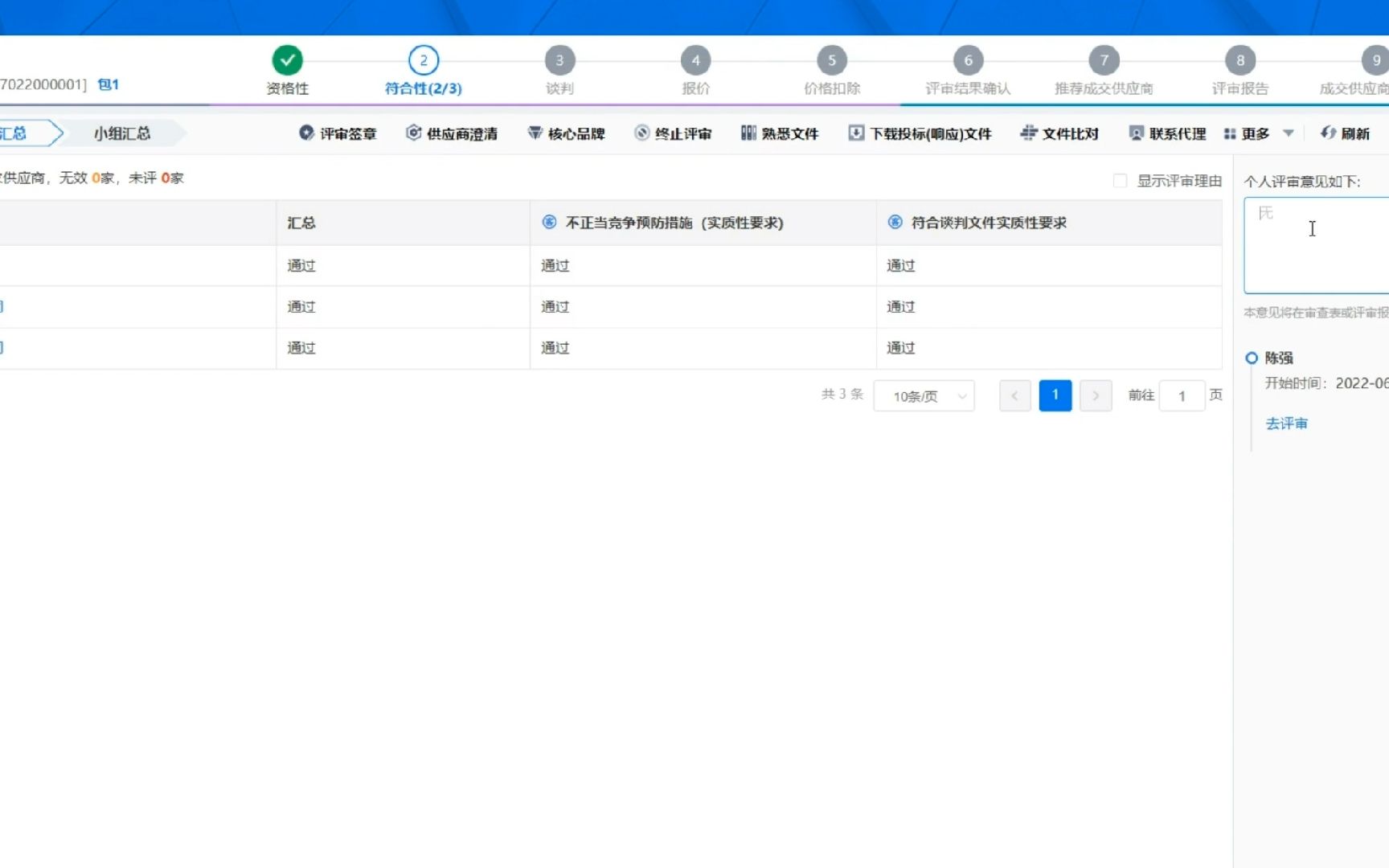 四川2023年度政府采购评审专家培训视频-5、专家评审室竞争性谈判...