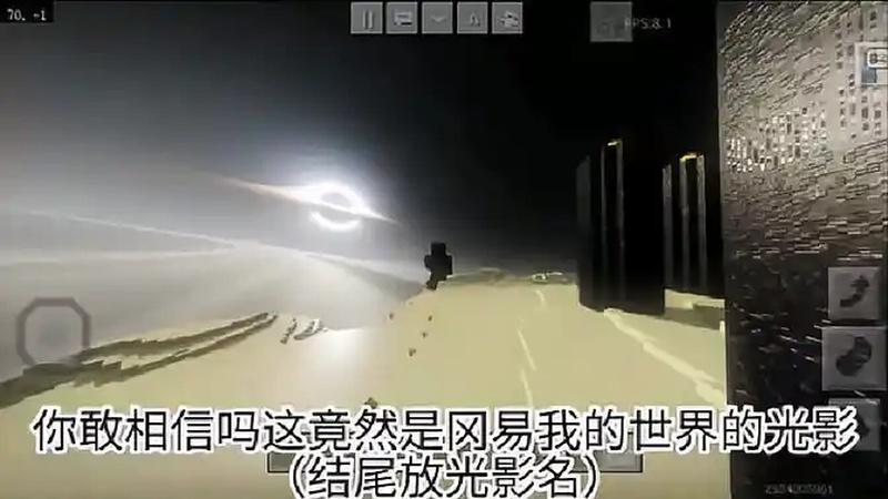 网易我的世界的光影