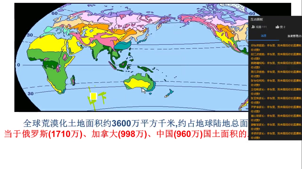 湘教版高中地理必修三2.1荒漠化的危害与治理-以我国西北地区为例