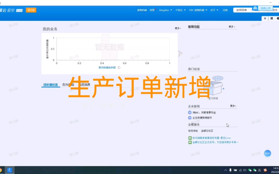 生产管理—生产订单