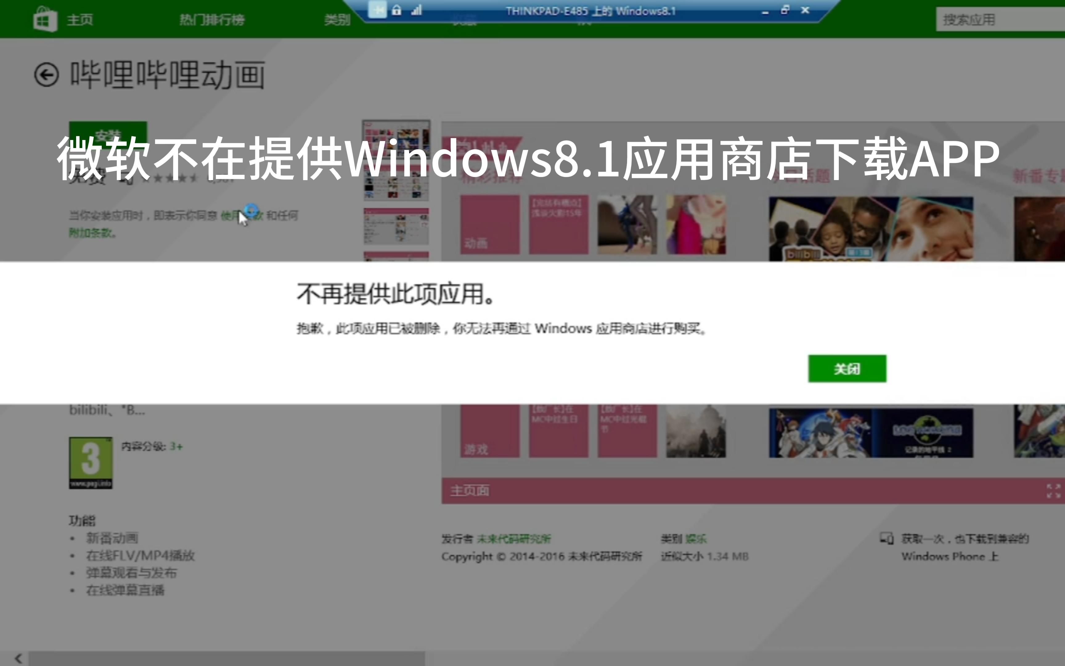 微软不再提供Windows8.1应用商店下载APP
