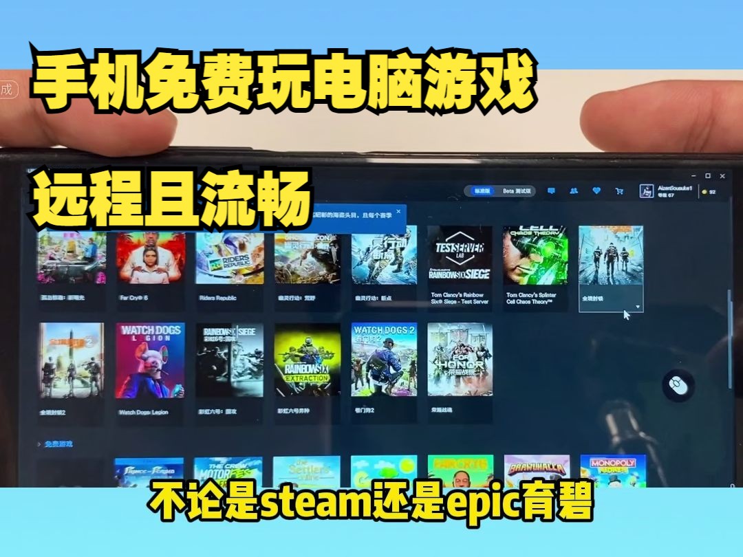 不花钱也能用手机玩电脑游戏