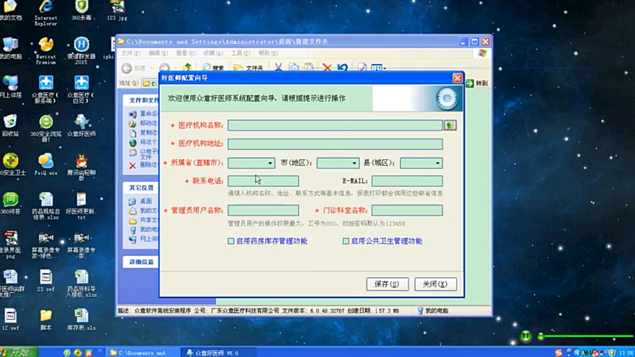 新手教程:如何使用众意好医师