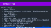 千锋物联网教程:01 ESP8266介绍及开发流程1