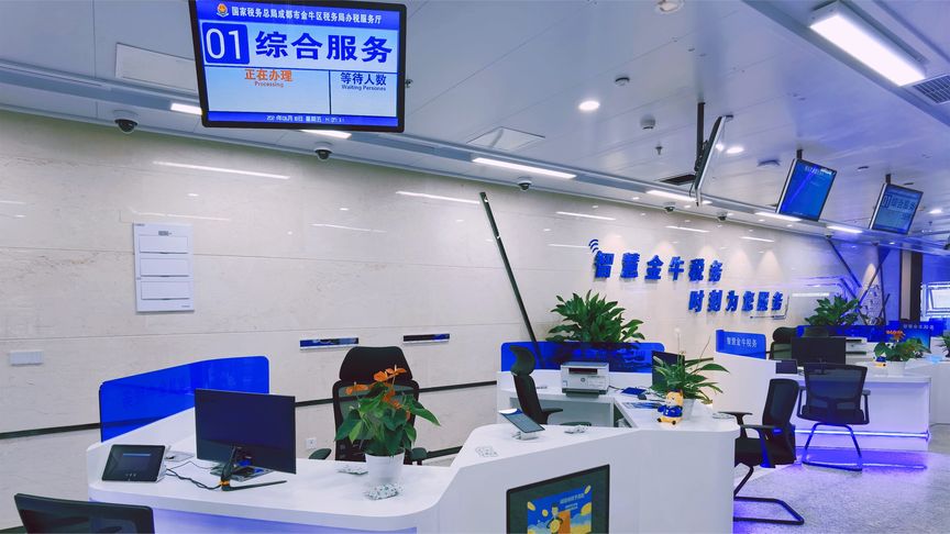 金牛纳税人注意啦!成都金牛税务智慧办税服务厅正式启用