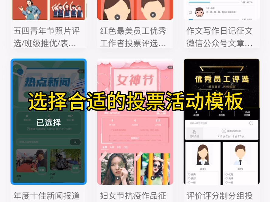 一分钟教你用微信小程序制作欧洲杯评选投票链接,赶紧试试吧