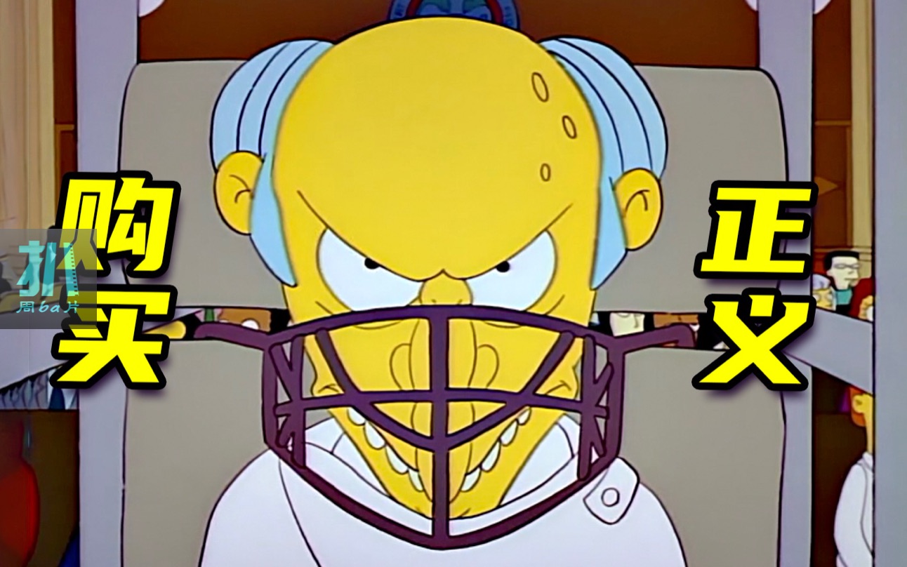 ...罚三百万美元,乱扔核废料的核电站老板《辛普森一家》之罚款狂欢