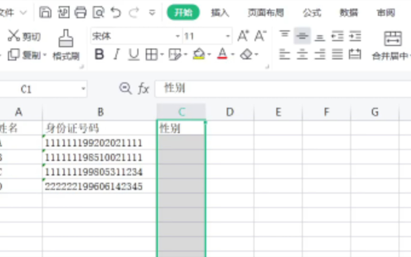 [Excel]如何从身份证号码中提取性别信息