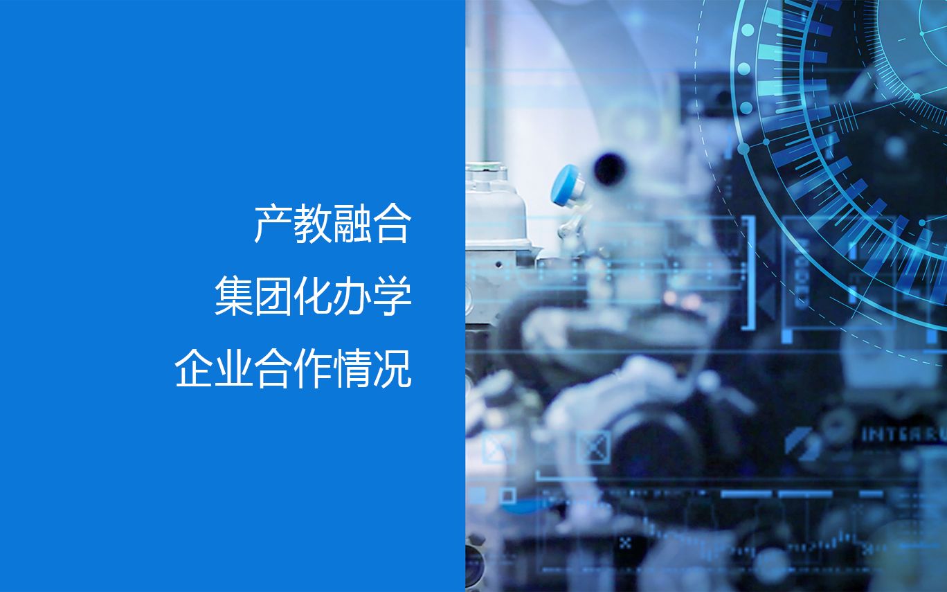 全国中等职业学校管理平台操作视频 |产教融合-集团化办学-企业合作...